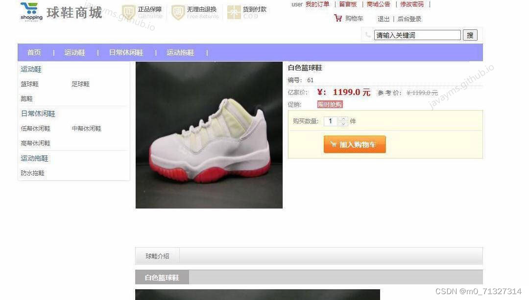 基于javaweb+mysql的ssm在线球鞋商城系统(java+ssm+jsp+jquery+mysql)_基于web的球鞋销售系统-CSDN博客