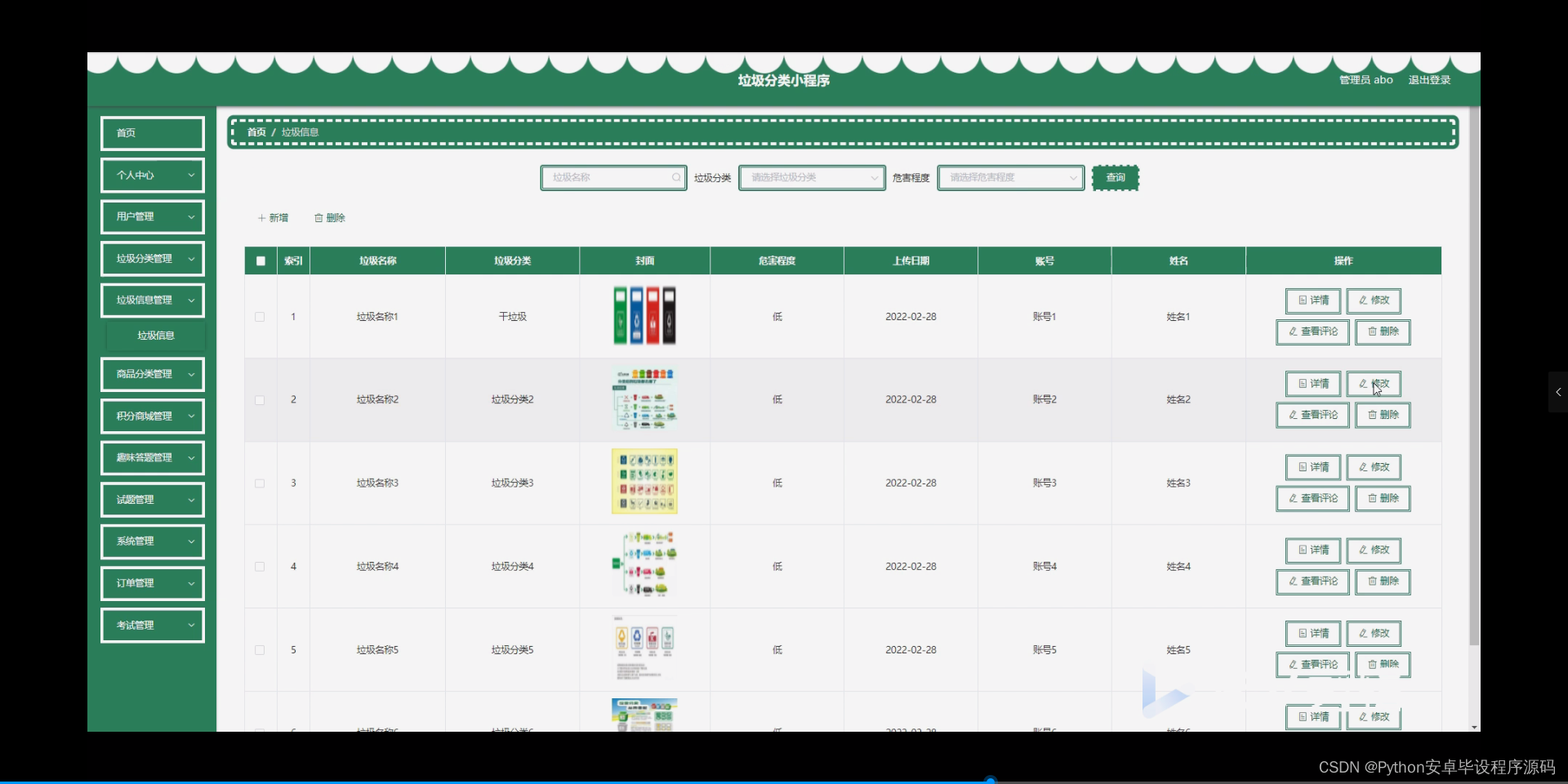 附源码 计算机毕业设计pythonuniapp垃圾分类小程序4m653程序lw远程部署垃圾分类游戏h5源码 Csdn博客