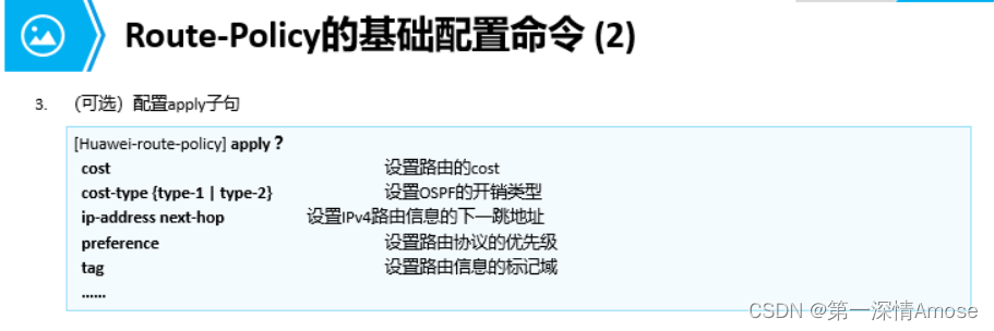 路由策略---Route-Policy_route policy-CSDN博客
