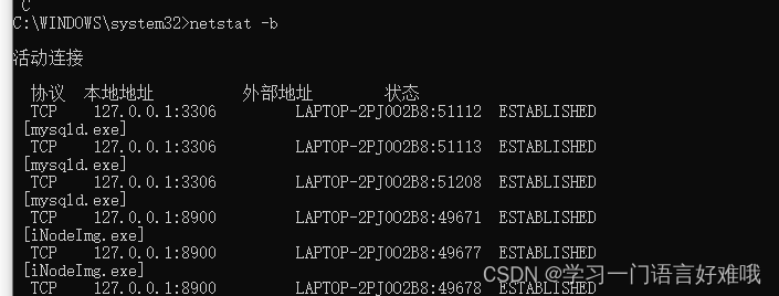 计算机网络的netstat的使用_netstat interval怎么用-CSDN博客