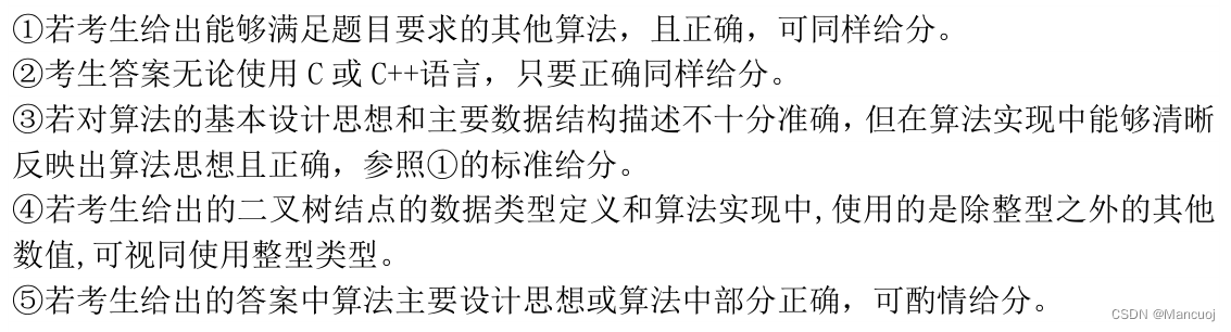 408数据结构历年代码真题详解（含暴力解）22年408真题 Csdn博客 