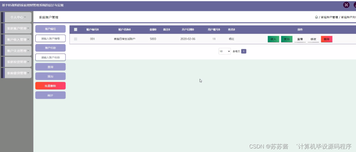 [独有源码]java-jsp基于BS架构的家庭理财管理系统的设计与实现459h0规划与实现适合自己的毕业设计的策略-CSDN博客