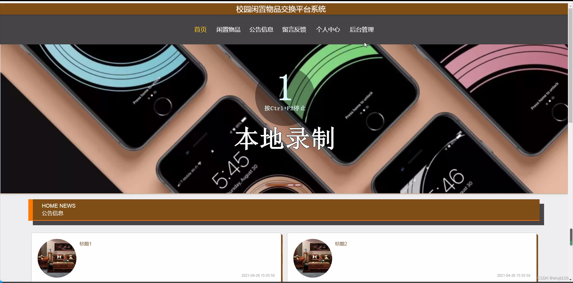 Java毕设项目校园闲置物品交换平台系统计算机(附源码系统数据库lw)校园物品交换平台 Csdn博客 3061