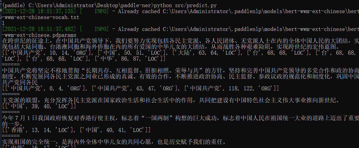 paddle 使用预训练模型做NER(命名实体任务)_paddle ner-CSDN博客