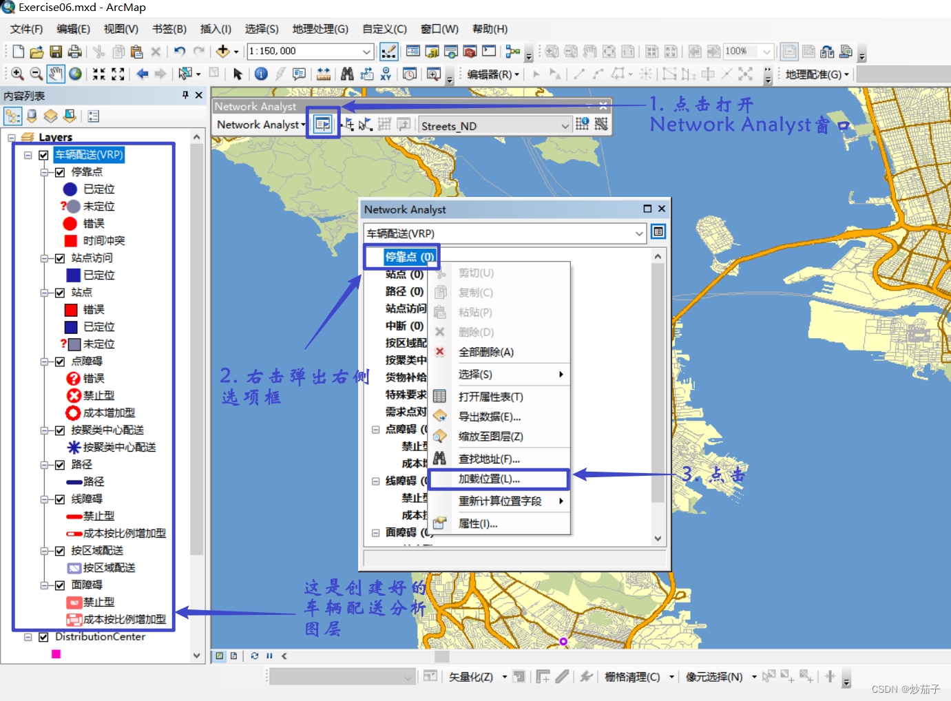 ArcMap：如何进行车辆配送 (VRP) ？-CSDN博客
