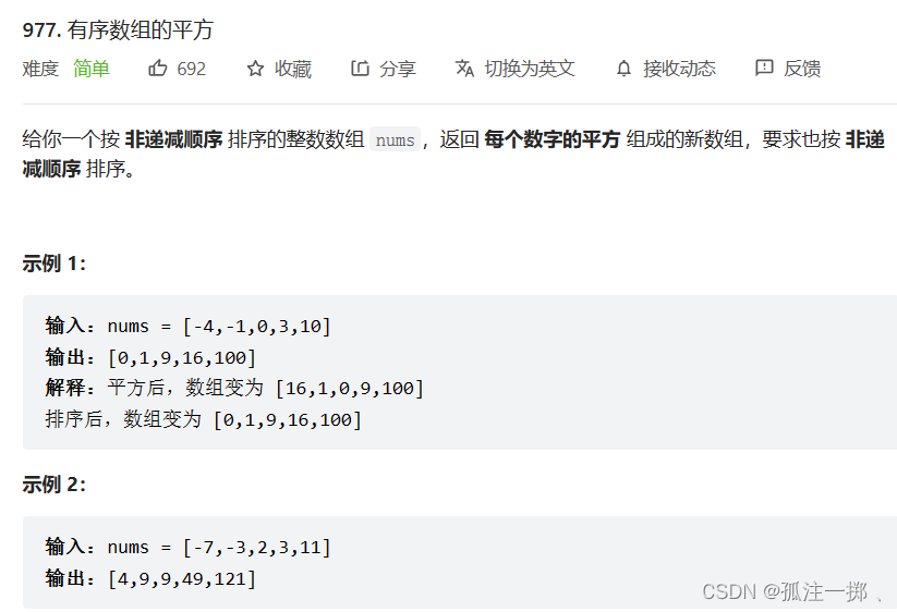 977数组 有序数组的平方 Csdn博客