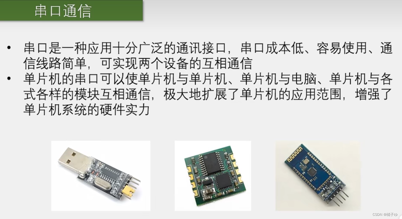 备赛电赛学习STM32（十一）：USART串口基础_usart接线-CSDN博客