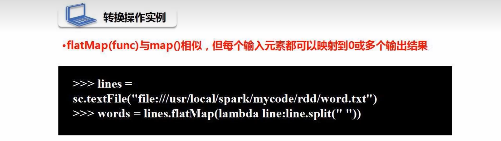 （林子雨厦门大学）spark编程基础python版 学习笔记截图厦大spark Csdn博客 0836
