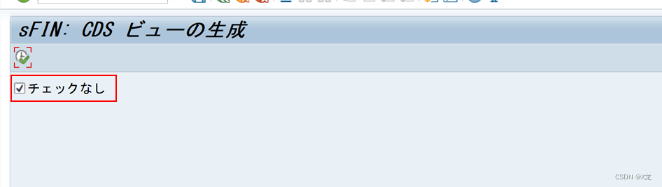 S/4 Coding block 增加扩张字段与error的解决方法_codingblock-CSDN博客