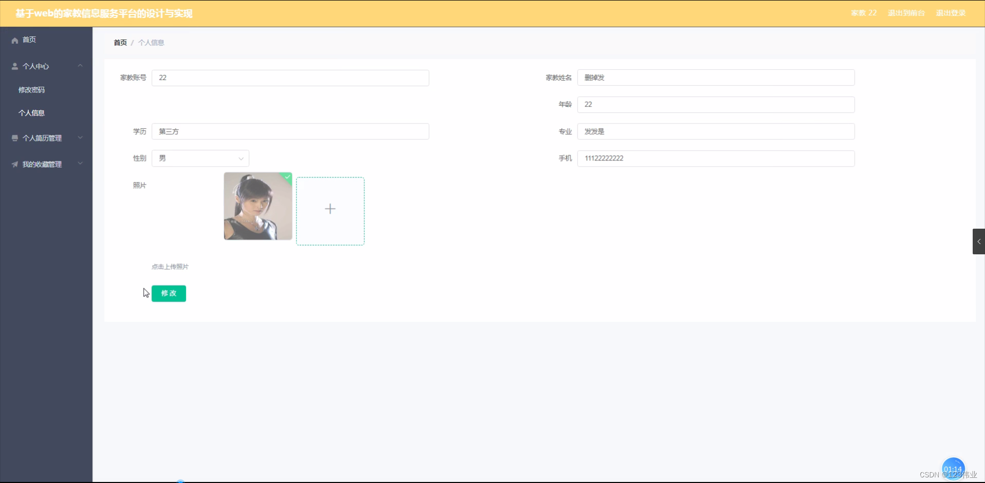 Java毕设项目web家教信息服务平台设计与实现(vuemybatismavenmysqlsprnigspringmvc)基于
