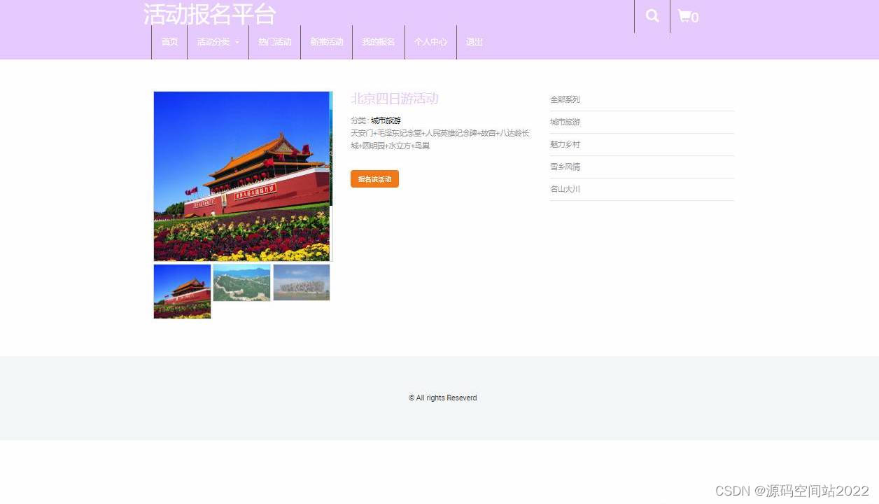 Java项目:jsp活动报名管理系统基于jsp的网上报名管理系统代码 Csdn博客