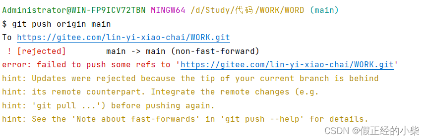 【git执行push出错】error Failed To Push Some Refs To <url>删除远程分支 Failed To