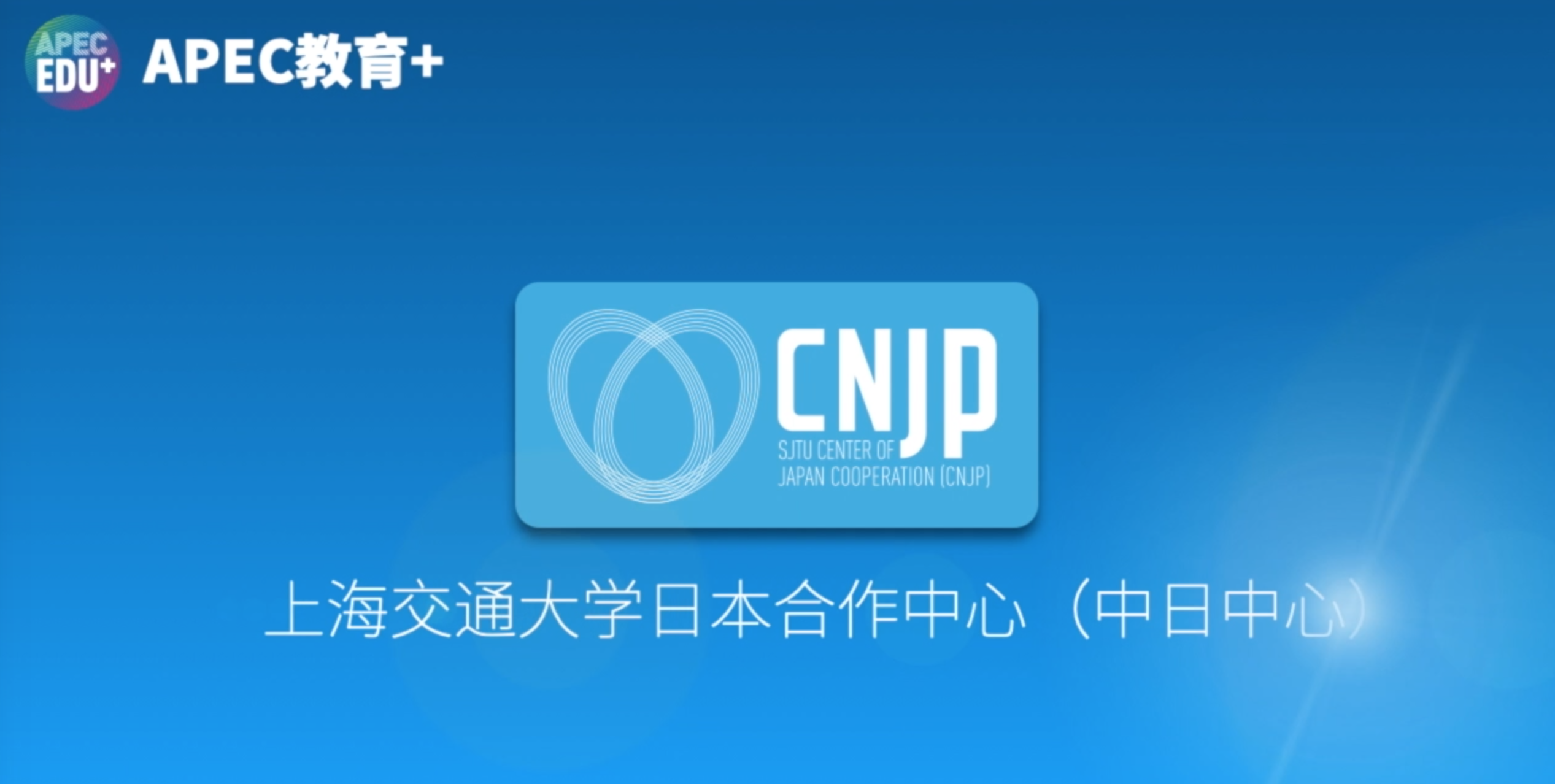 亚太融媒+| APEC教育+：上海交通大学日本合作中心（中日中心）环保熊猫“小保保”ESG 2022新春拜年_亚太融媒 logo-CSDN博客