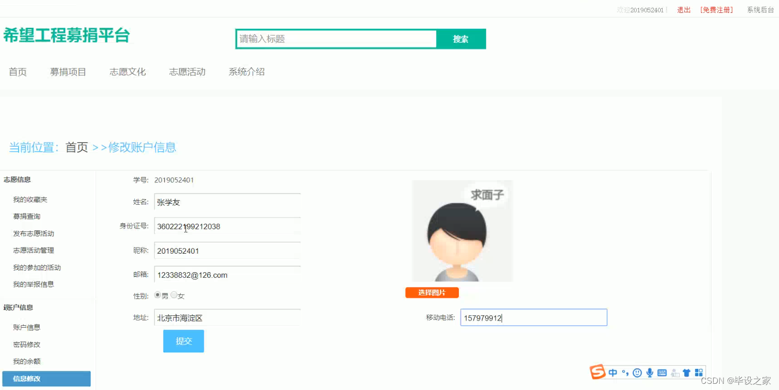 希望工程募捐平台的设计与实现(论文+源码)_jsp_179-CSDN博客