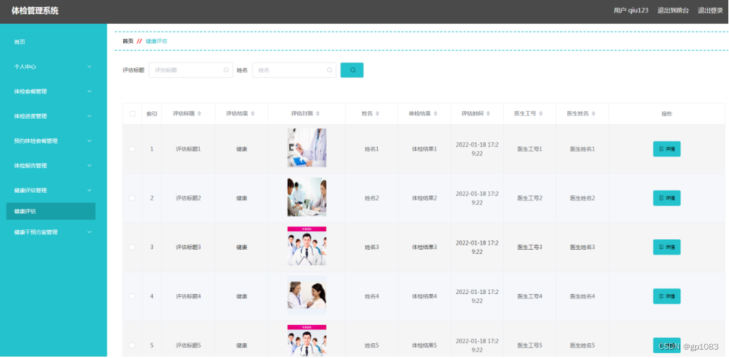 计算机毕业设计springboot体检管理系统c454n(附源码数据库部署lw)医院体检管理系统毕业设计 Csdn博客