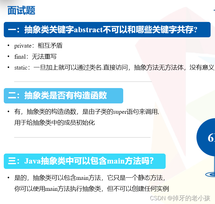 抽象类与接口 Csdn博客