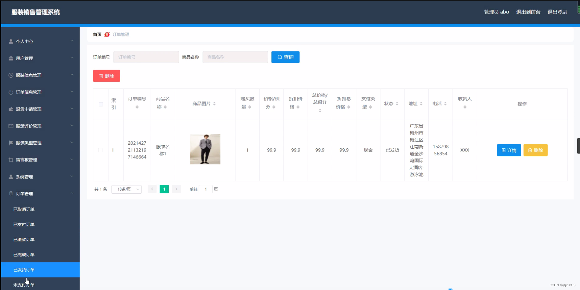 开题报告 Springboot服装销售管理系统08f3l计算机毕业设计csdn上的用户yuyuxun1 服装销售管理系统 Csdn博客 