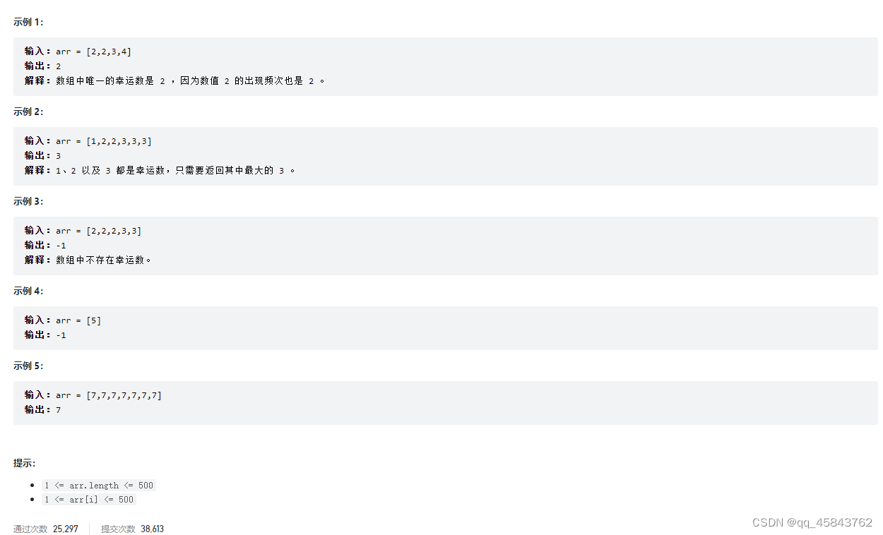 力扣1394 找出数组中的幸运数 Csdn博客