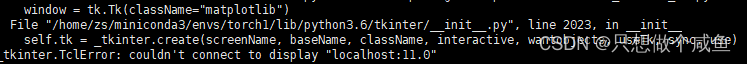解决TclError: couldn‘t connect to display “localhost:11.0“__tkinter.tclerror: couldn't connect to ...