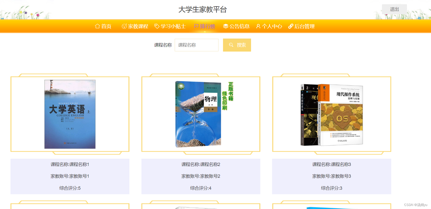 基于ssm的大学生家教系统的设计与实现基于ssm框架的大学生家教管理平台设计与实现 Csdn博客