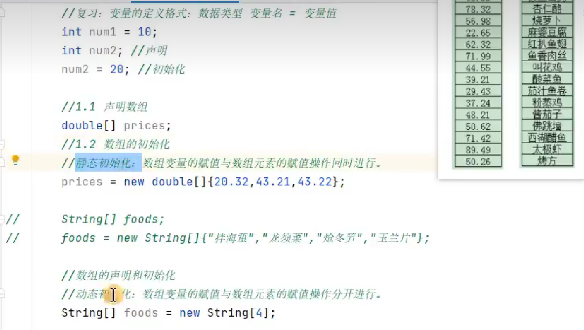 Java--61-70-IDEA工具-数组概述-一维数组初始化、遍历元素、内存解析-二维数组初始化、遍历内存解析-数组的常见算法（计算、赋值、复制、反转、扩容、缩容、查找、冒泡排序、快速排序 ...