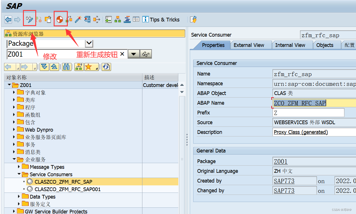 Sap 调用外部系统webservice接口（soap Xml） Soamanagersap Webservice接口 Csdn博客 