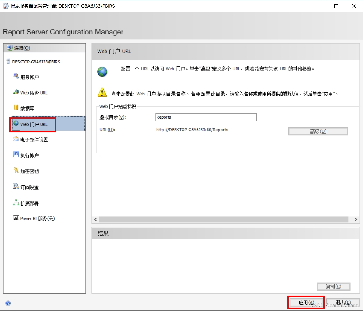 PowerBI Report Server 报表服务器 搭建_reportserver-CSDN博客