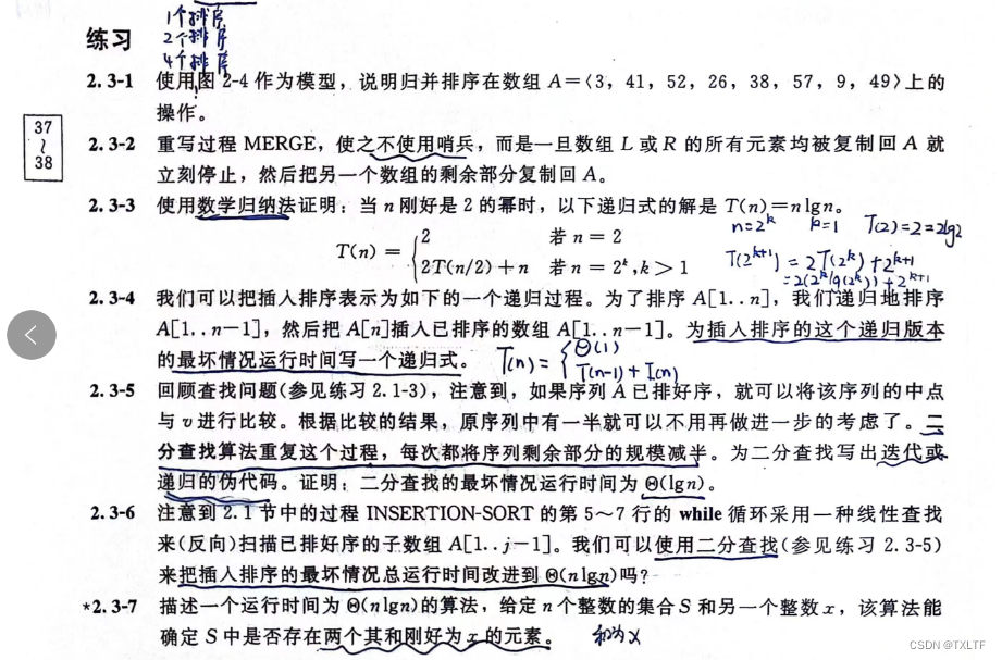 算法导论第二章练习参考答案2 21 23算法导论第二版 练习答案 Csdn博客