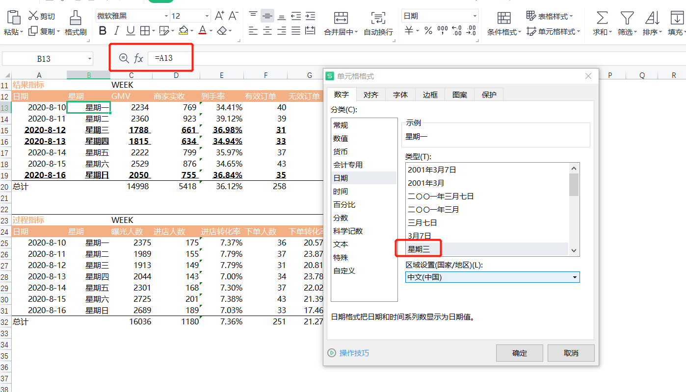 Excel自动化数据报表制作我可是小仙女的博客 Csdn博客excel报表制作 