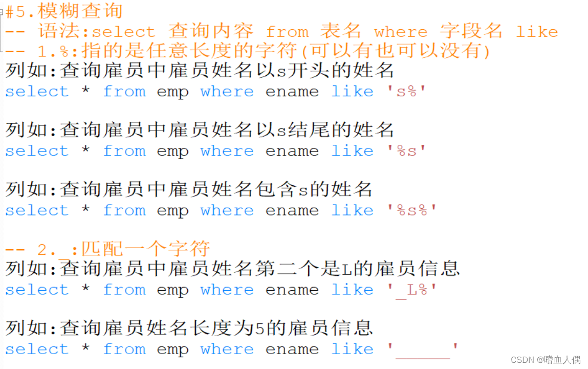 Mysql 条件查询2mysql查询姓名以s结尾的员工id和姓名 Csdn博客