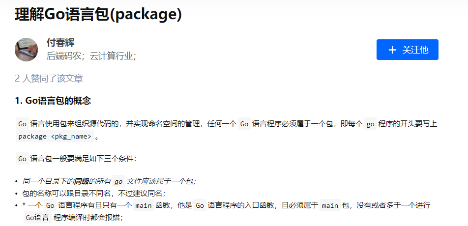 golang 笔记，package_golang package 子目录-CSDN博客