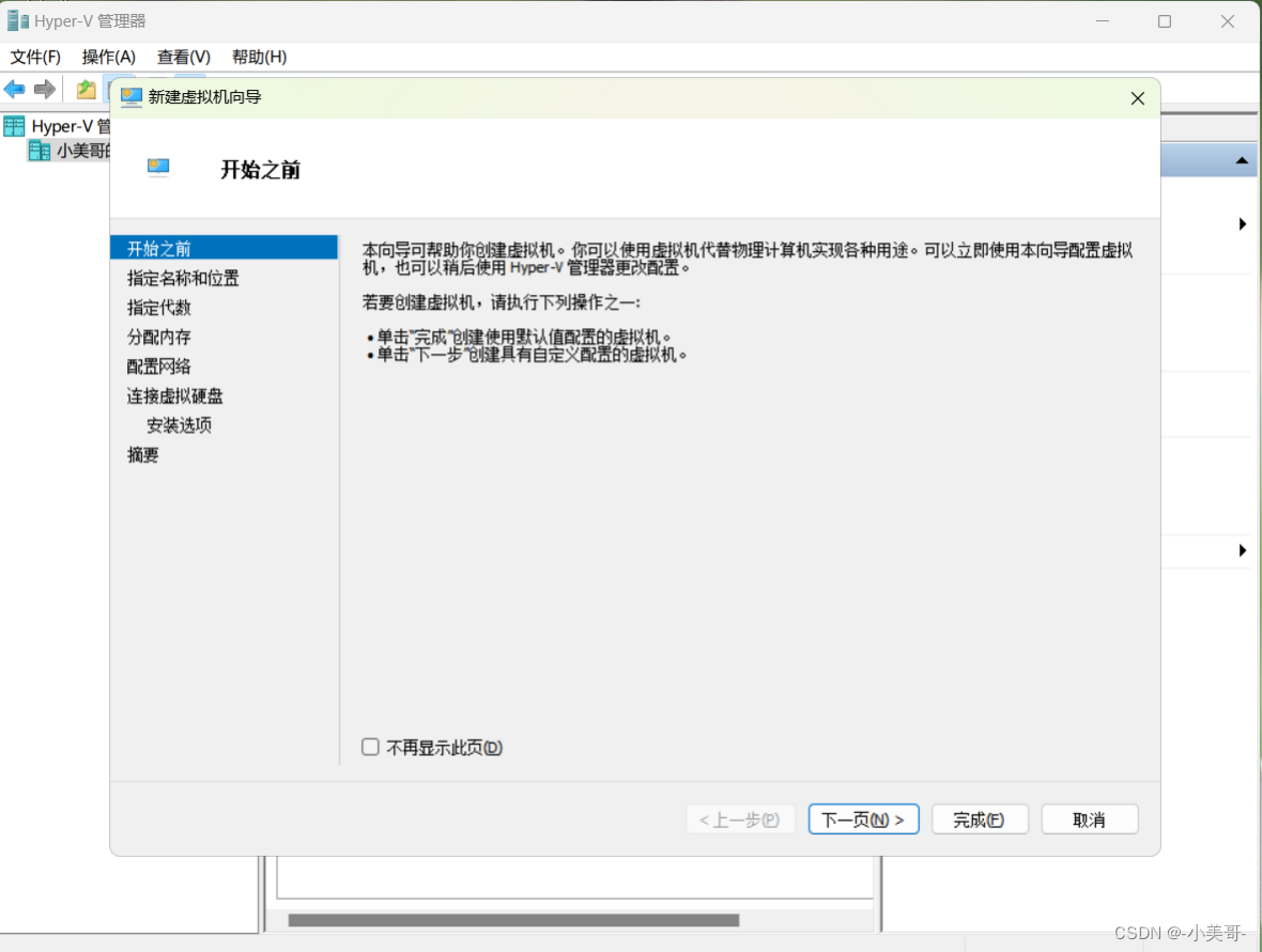 【Hyper-V】2.使用Hyper-V创建虚拟机-CSDN博客