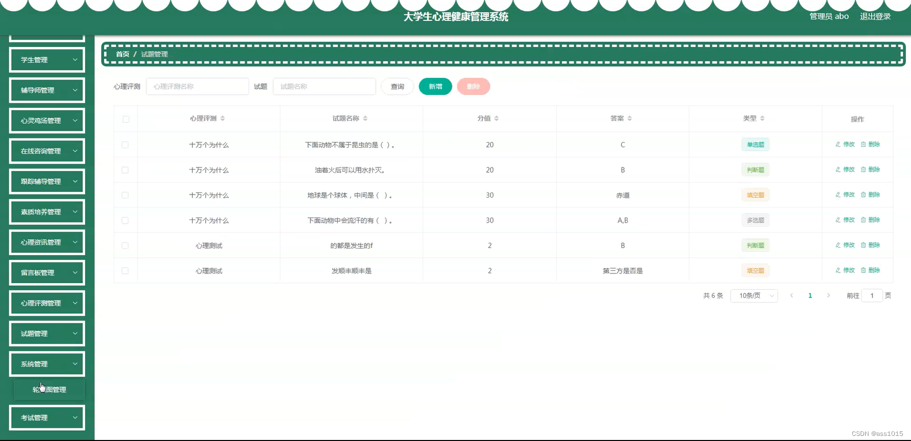 附源码 Javassm计算机毕业设计大学生心理健康管理系统pf1xa源码程序数据库部署 Csdn博客 