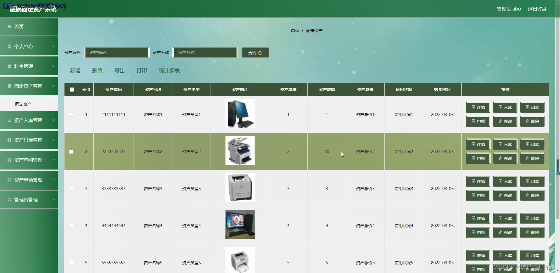 基于springboot实现医院固定资产系统演示【附项目源码】分享医院固定资产项目代码 Csdn博客