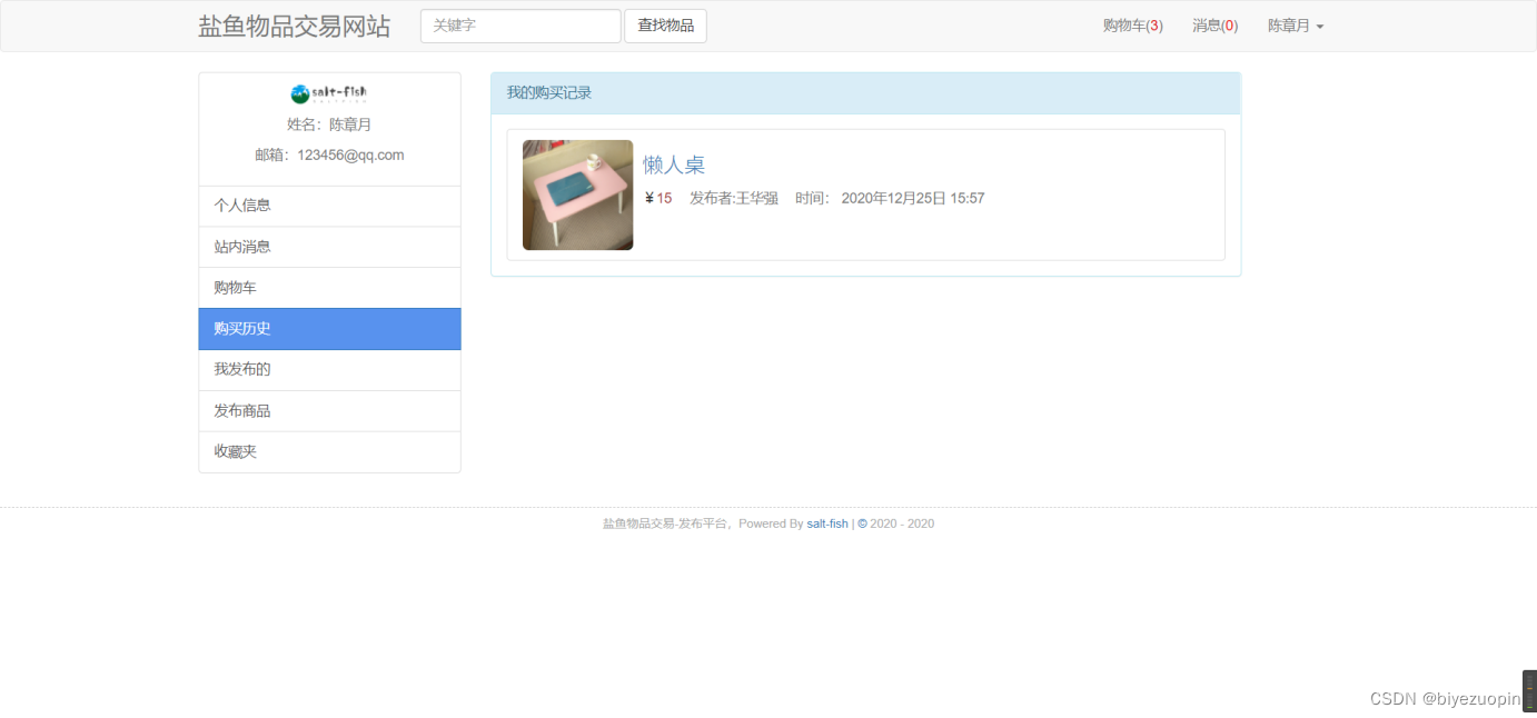 基于javawebmysql的二手闲置物品交易网站系统javaweb二手交易平台 Csdn博客 