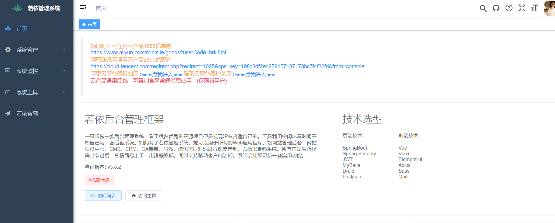 云服务器部署前后端分离项目（若依）详细教程_prod-api-CSDN博客