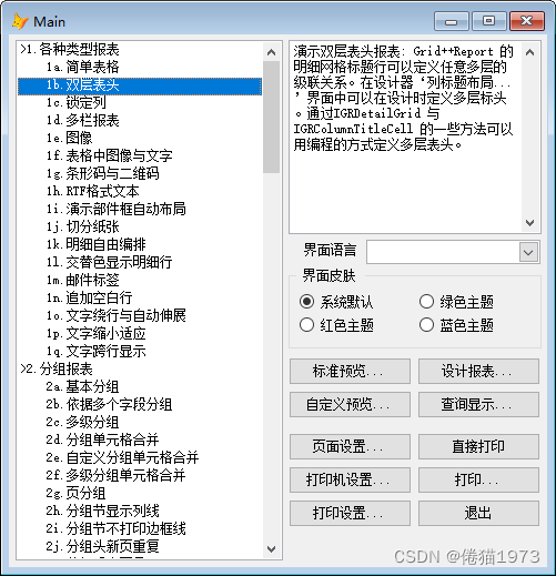 锐浪报表 VFP9 全示例文件，示例所用锐浪版本号为 6.8.22.1201_postek vfp示例-CSDN博客