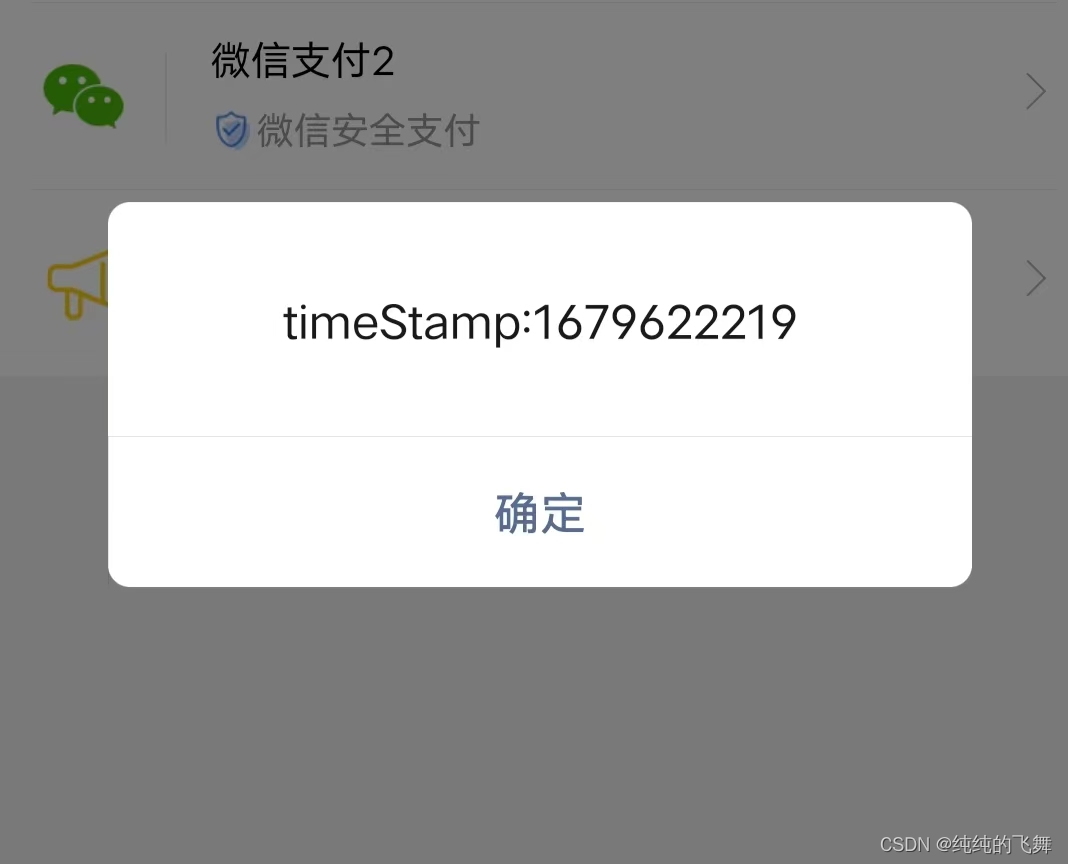 微擎网站开发-公众号对接微信支付接口（JS-SDK / JSAPI）php-SDK_php接入adapay-CSDN博客