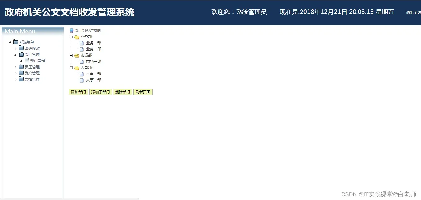 《基于javaweb实现的政府机关公文收发管理系统》 计算机毕业设计java毕业设计课程设计python毕设小程序收发文管理系统制作 Csdn博客