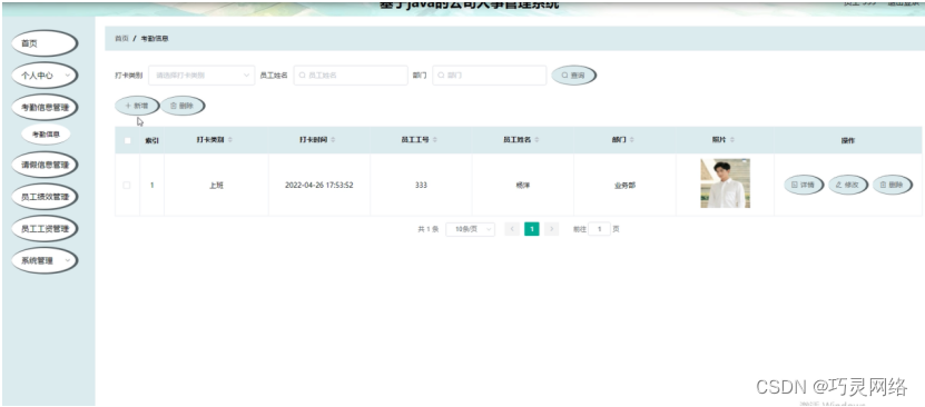 Django计算机毕业设计基于java的公司人事管理系统(程序lw)pythondjango框架人力资源 Csdn博客