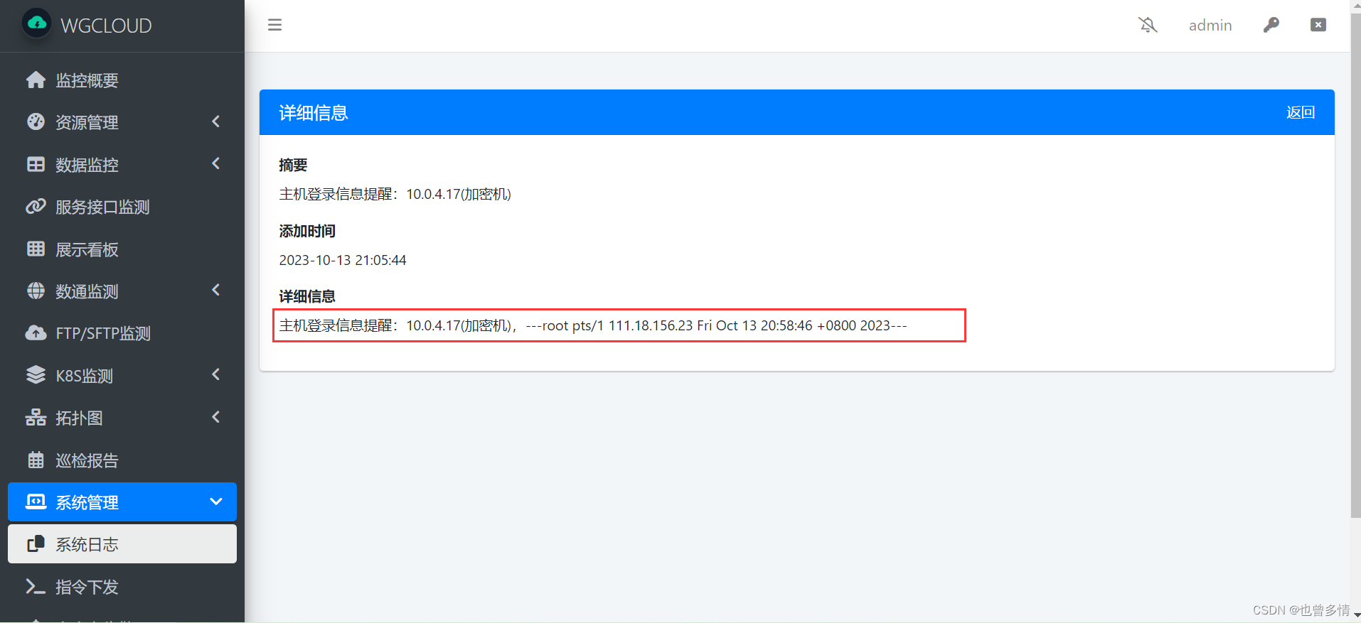 WGCLOUD - 监测Linux用户登录信息-CSDN博客