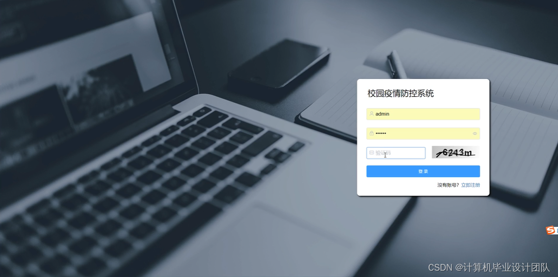 校园疫情防控系统 Springboot Vue 前后端分离 毕业设计 Csdn博客 