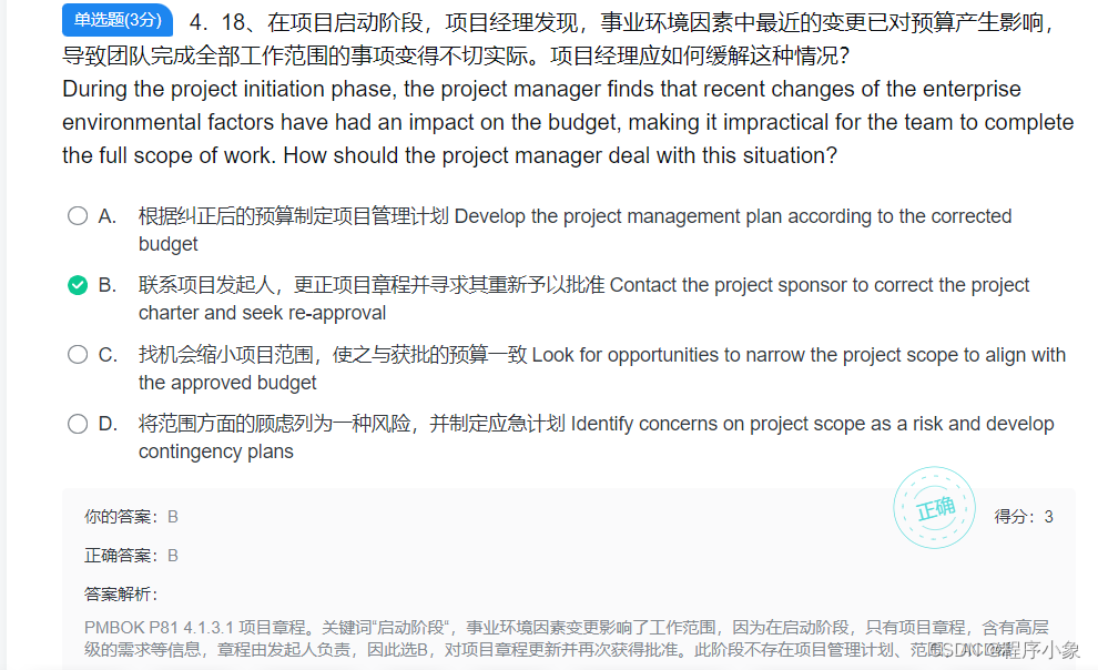 PMP题库考试真题某大型公司员工培训考试题库_关于项目的独特性,以下哪个说法是正确的?()-CSDN博客