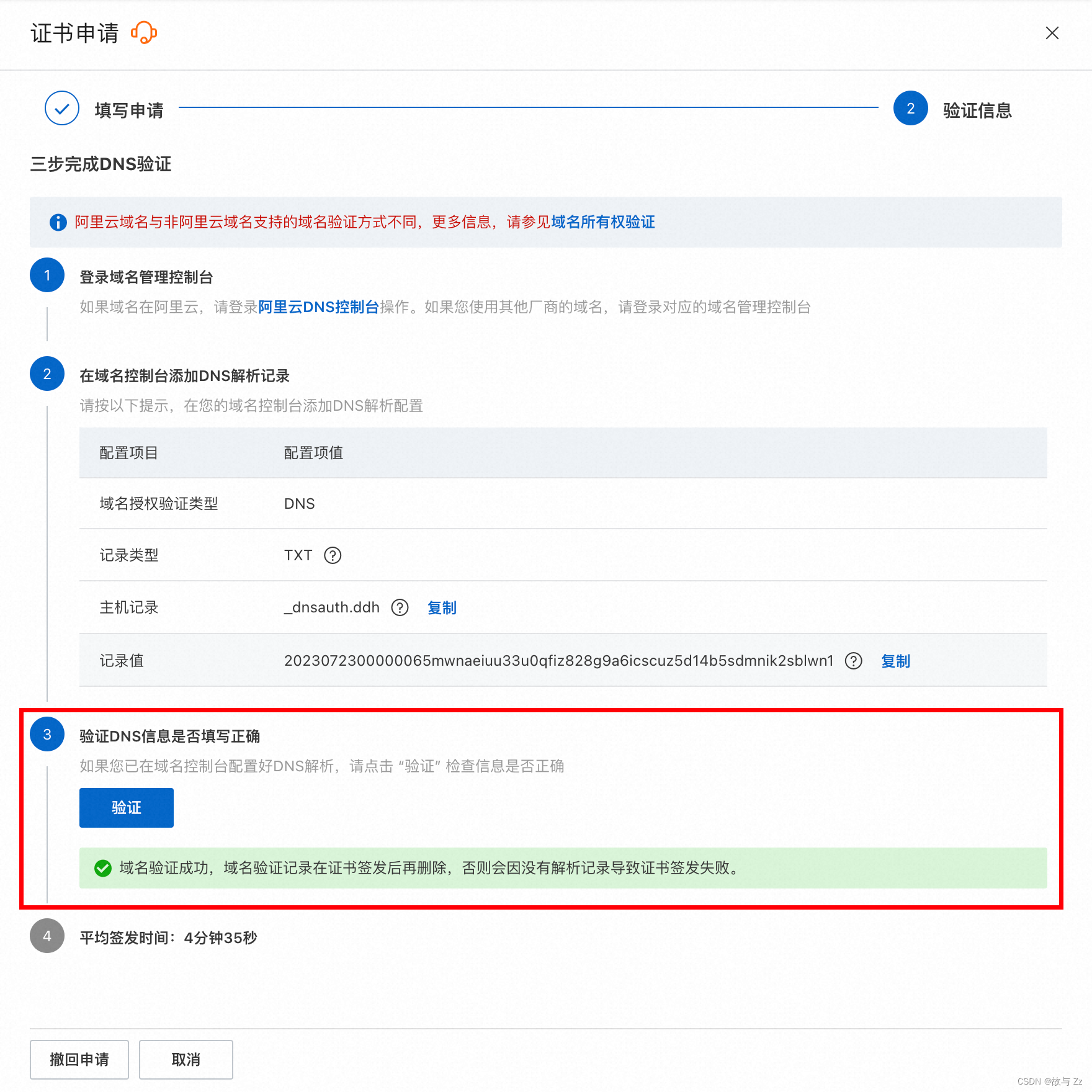 【教程】配置uniCloud前端页面托管并自定义域名全流程_unicloud 前端配置网站域名-CSDN博客
