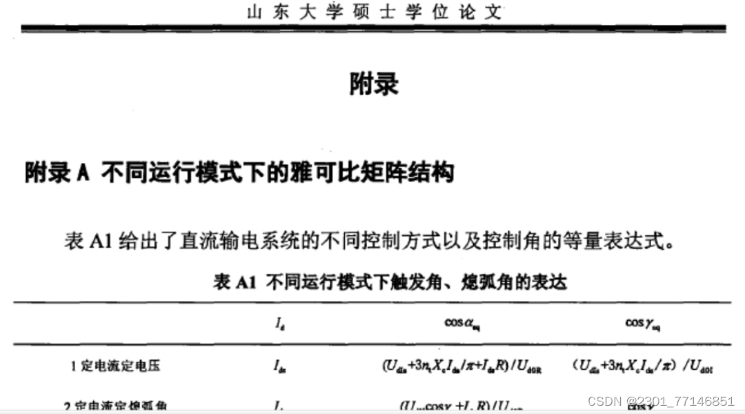 交直流潮流计算程序matlab 通过统一迭代法实现，程序注释齐全，方便理解统一迭代法交直流潮流计算matlab Csdn博客 