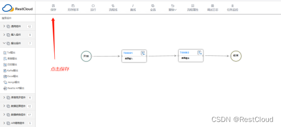 RestCloud ETL实践之无标识位实现增量数据同步_restcloud配置数据源-CSDN博客