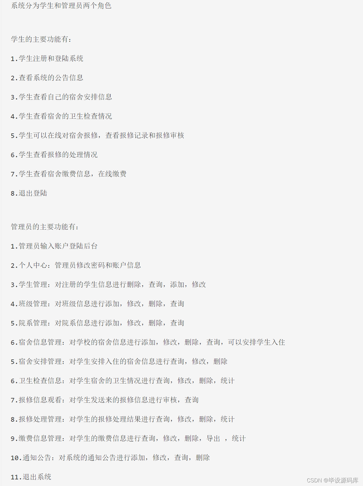（java毕业设计源码基于java（springboot）新生宿舍管理系统获取 Csdn博客
