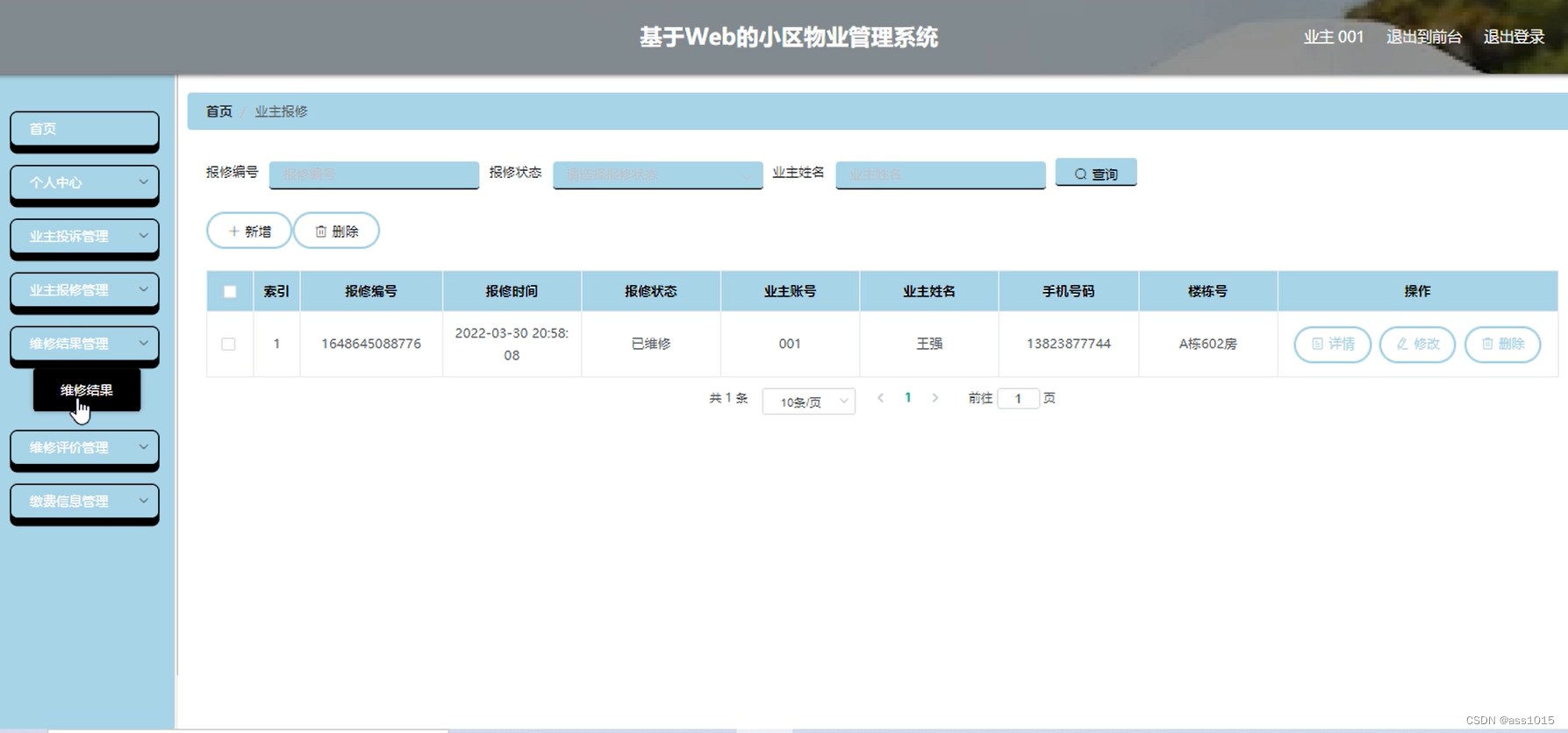 附源码 Javassm计算机毕业设计基于web的小区物业管理系统2xjhe源码程序数据库部署小区物业管理系统web项目设计代码 Csdn博客
