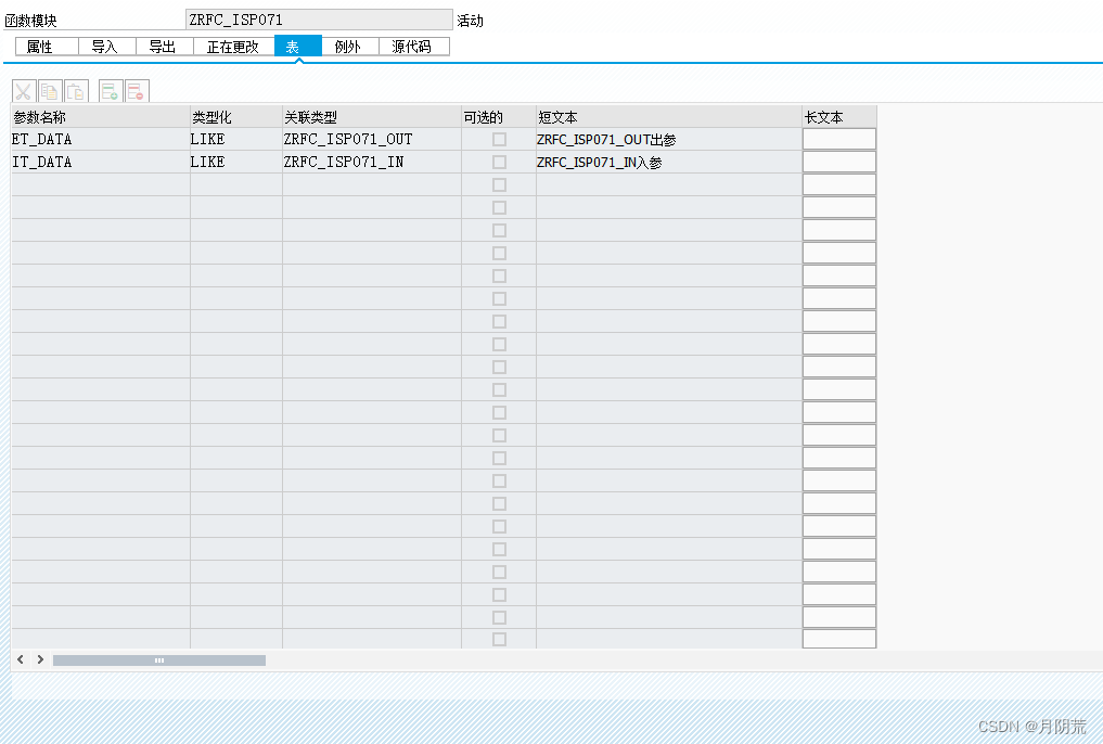 Abap程序相互调用 Submit 的用法abap Submit用法 Csdn博客 