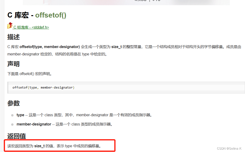 Offsetof宏 Csdn博客
